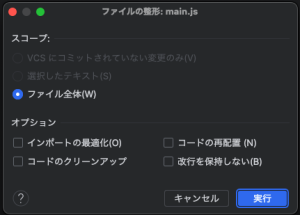 Biomeを使ってLintとFormatをおこなう | TECH NOTE