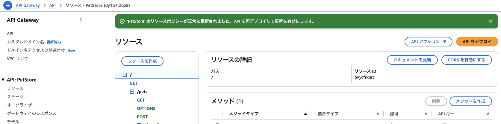 Amazon API Gateway REST APIにIP制限をかける | TECH NOTE